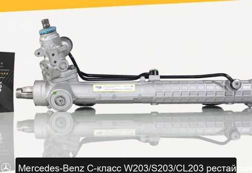 Рулевая рейка для Mercedes-Benz C-класс W203 рест