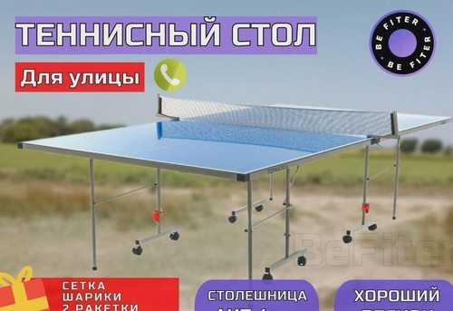 Всесезонный стол для настольного тенниса