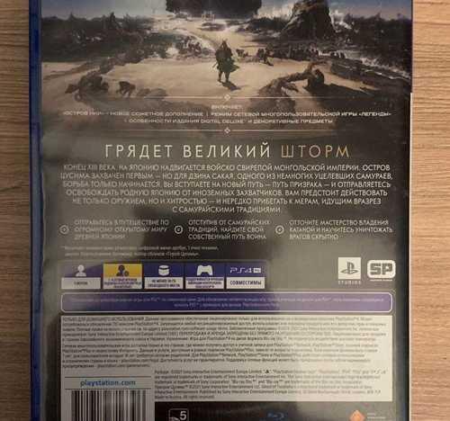 Призрак Цусимы режиссерская версия PS4