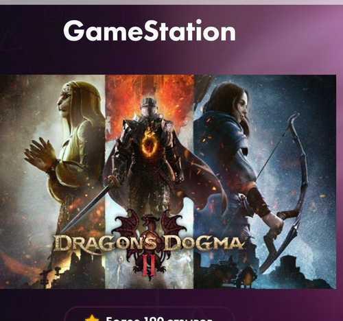 Dragons Dogma 2 PS5 Екатеринбург