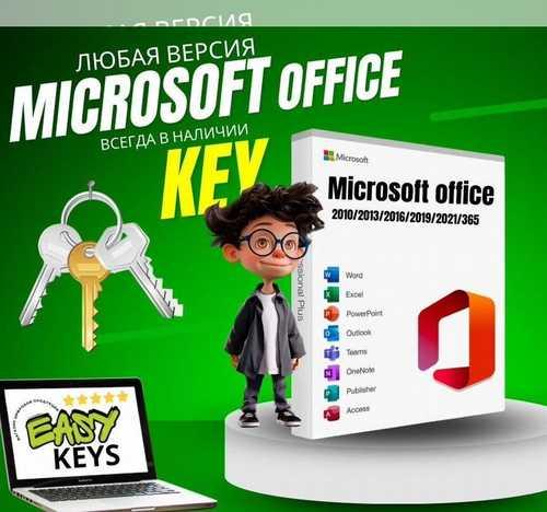 Ключ активации Microsoft office 2019/2021/365