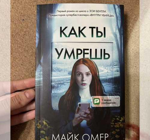 Книги Майк Омер