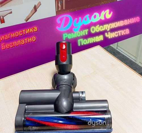 Турбощетка Dyson cy