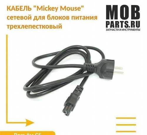 Кабель "Mickey Mouse" 1.0м (3x0,75mm) черный