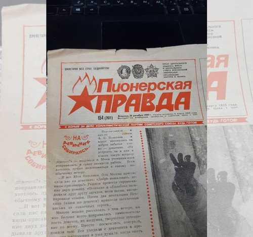 Газета: 26 декабря 1989г. Пионерская Правда.154