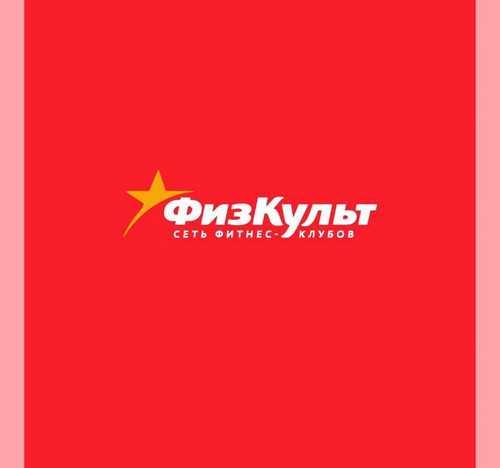 Абонемент в фитнес клуб
