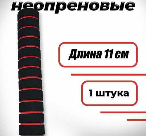 Неопреновая ручка 11см, Красная