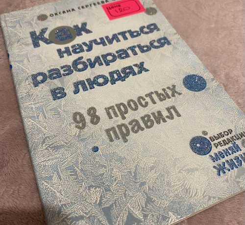 Как научиться разбираться в людях