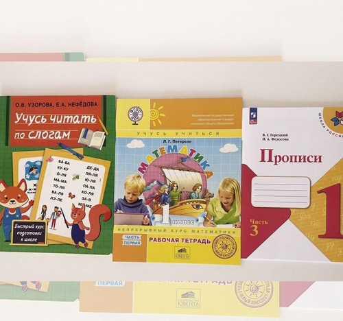 Прописи 1 класс горецкий