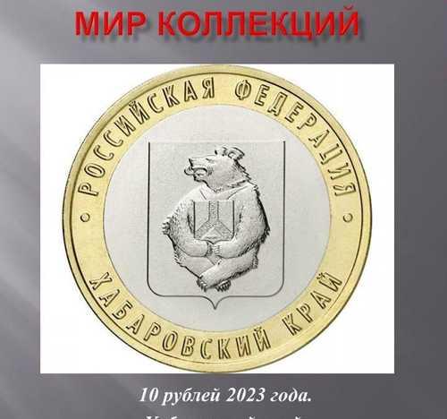 Хабаровский край