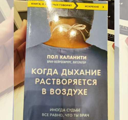 Книга Когда дыхание растворяется в воздухе