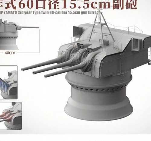 Та2144 1/35 battleship yamato 3RD year type 60-cal