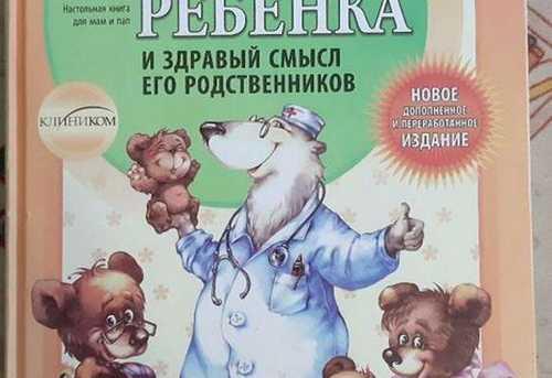 Комплект книг доктора Комаровского Е.О