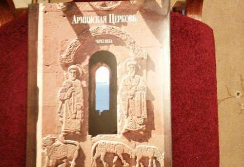 Книга Армянская церковь через века