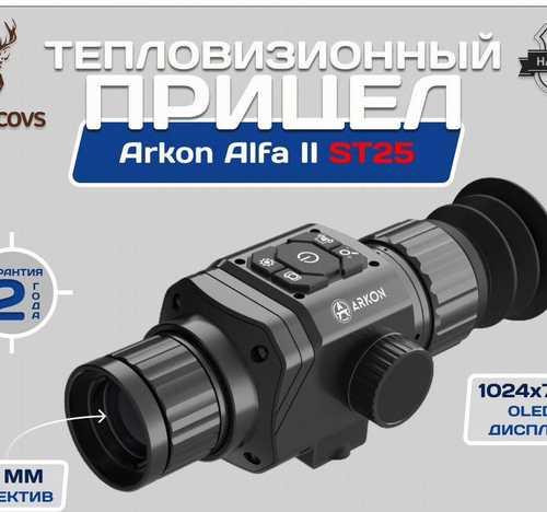 Тепловизионный прицел Arkon Alfa II st25+