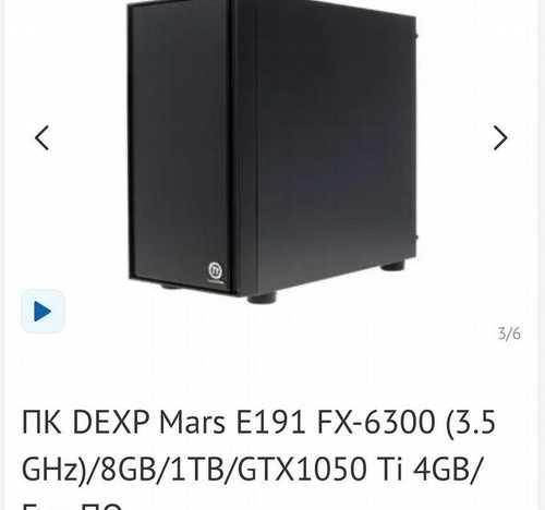 Пк dexp mars E191