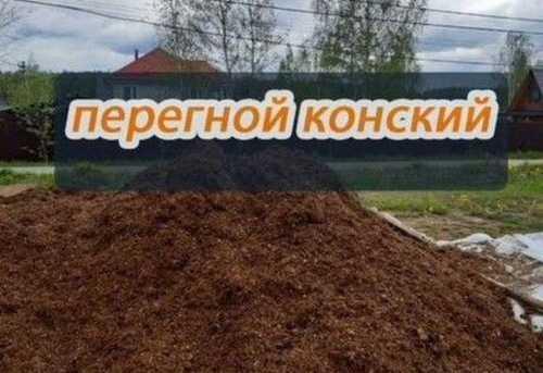 Перегной