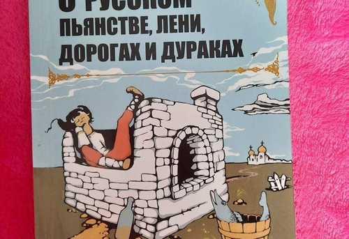 Мифы о России