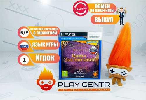 PS3 Wonderbook: Книга заклинаний (Диск) б/у