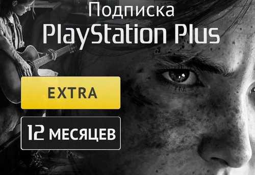 Все виды подписок Playstation plus Турция Extra