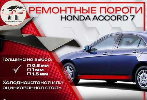 Ремонтные пороги на Honda Accord 7