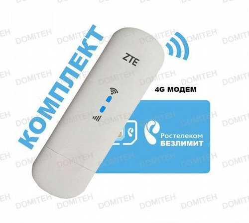 4G модем Zte с wi-fi +Tapиф pocteл