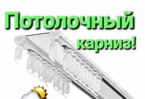 Карнизы для штор