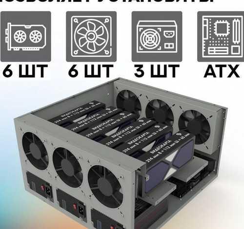 Корпус продувной Cryptone-21/6 (6-8 GPU)