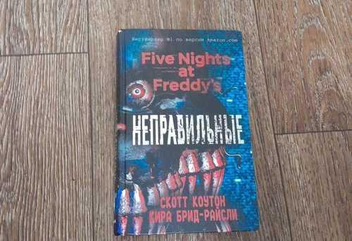 FNaF книга