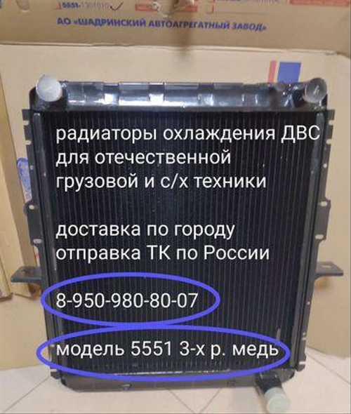 Радиатор охлаждения двигателя маз (5551)