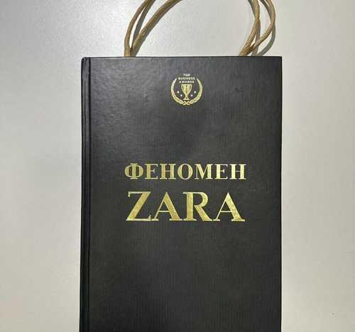 Феномен zara