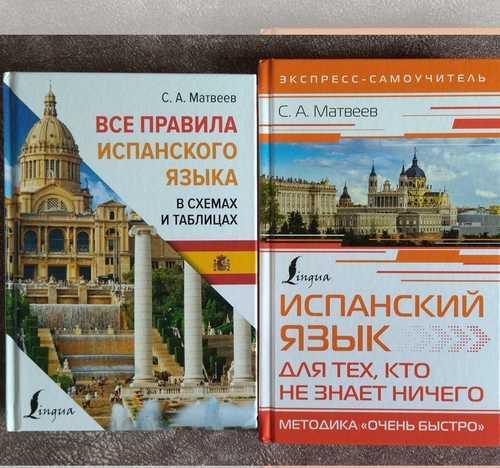 Книги для изучения испанского языка