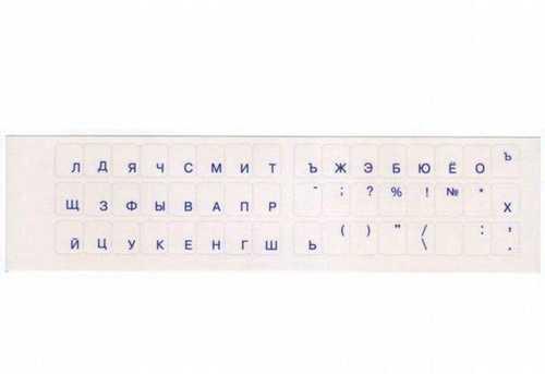Наклейки на клавиатуру русские буквы и цифры