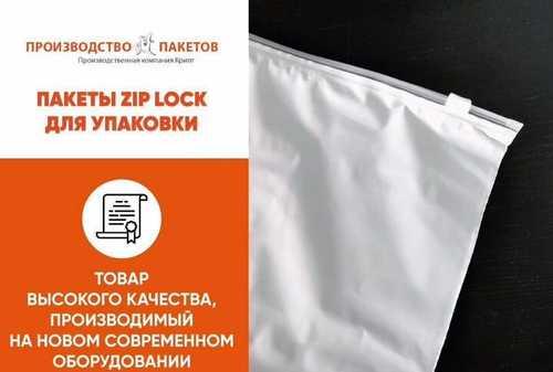 Упаковка / ZIP lock (зип лок) пакеты с замком