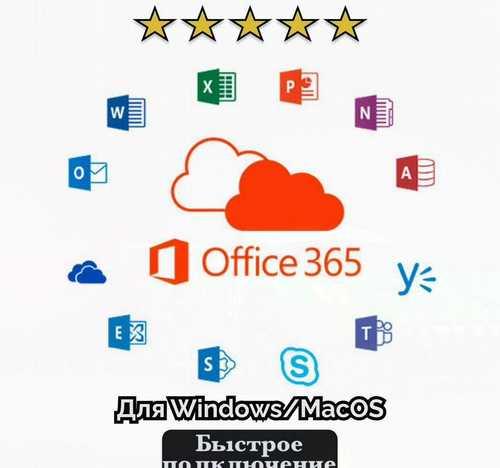 Office 365 на Windows/Mac