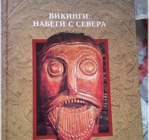 Викинги ждут вас