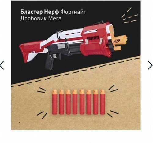 Nerf fortnite бластер