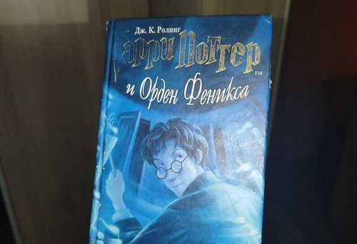 Книга "Гарри Поттер и Орден Феникса"