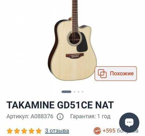 Гитара Takamine GD51CE NAT