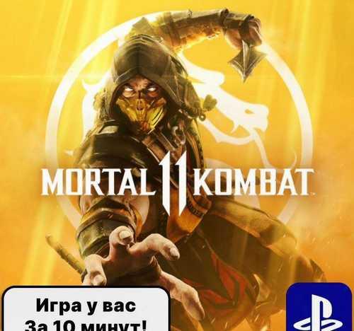 Mortal Kombat 11 для PlayStation 4 и 5 не аренда