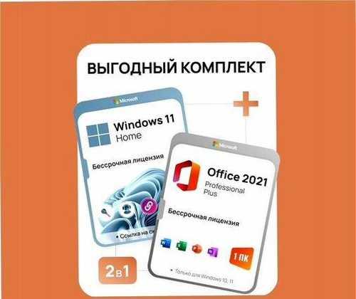 MS Windows 11 Home-Office 2021