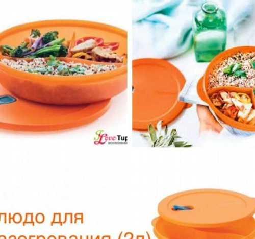 Чаша Tupperware новая волна