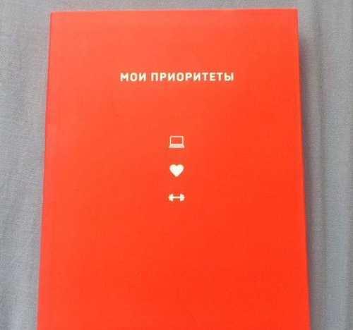 Блокнот мои приоритеты