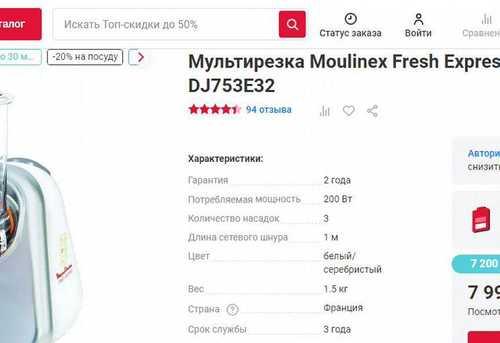 Мультирезка Moulinex FreshExpress DJ753E32 от 08.0