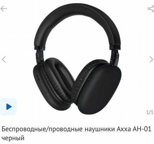 Беспроводные наушники Axxa AH-01