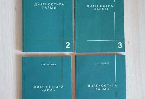 Диагностика кармы (книги 2, 3, 5, 6)