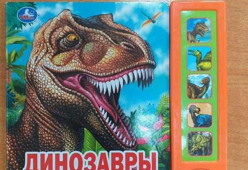 Книги о динозаврах