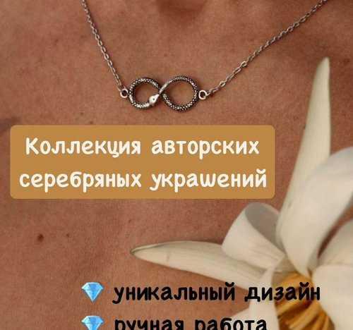 Серебряные украшения