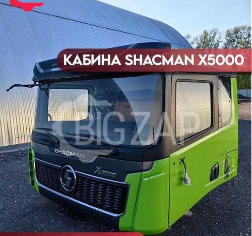 Кабина Shacman X5000