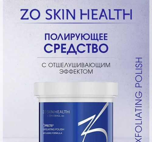 ZO Skin Health by Zein Obagi Exfoliating Polish